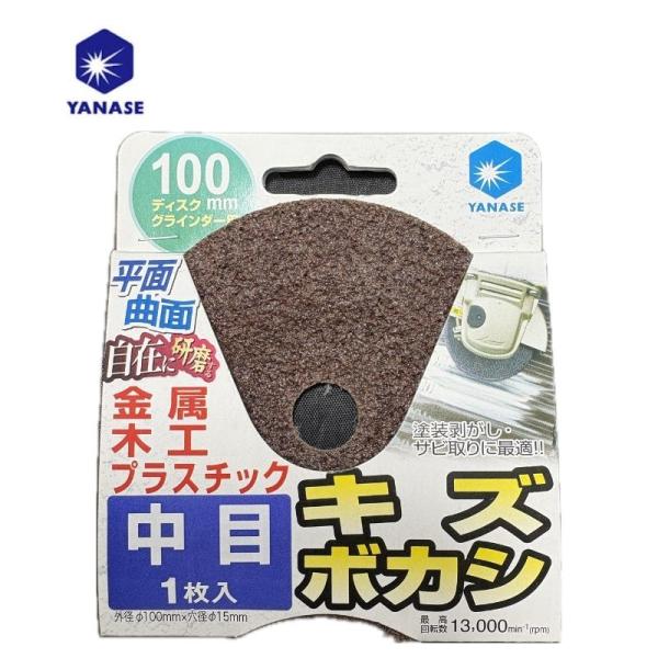【商品特徴】平面・曲面・自由に研磨可能。塗装剥がし・サビ取りに最適です。【商品仕様】中目外径(mm)：100穴径(mm)：16柳瀬(ヤナセ) NA10 ユニロンサンダー 中目 外径100mm 金属・木工・プラスチックの曲面研磨用
