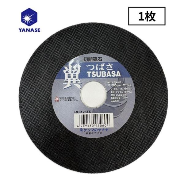 【特徴】安定した切れ味が特長です。【用途】丸棒・アングル・鋼材など、金属・SUS切断用。【仕様】砥材：AZ粒度：36硬度：S外径(mm)：125刃厚(mm)：1.3穴径(mm)：22最高使用回転数(min-1)：11000入り数：1枚柳瀬(...