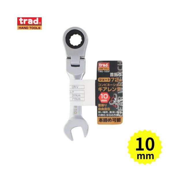 <特徴>首振り自由自在本締め可能狭い場所・奥深い箇所の締め・ゆるめ作業に！<仕様>サイズ：10mm全長：97mm材質：CR-V重量：50g最大トルク値(ラチェット)： 71N.m最大トルク値(スパナ)： 31N.m&...