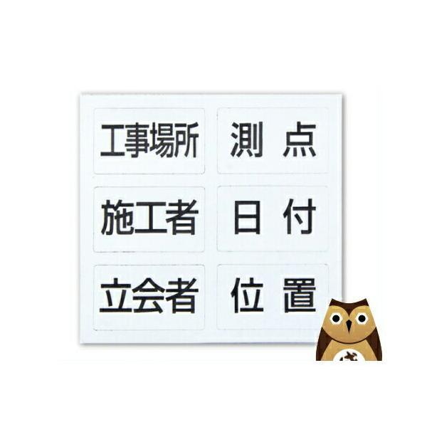 【SHINWA】シンワ測定 項目名変更用マグシート6種セット(1枚当たりシート寸法：62×55mm) 78427(伸縮式ホワイトボードミニ MCW 78162用)シンワ測定 項目名変更用マグシート6種セット(1枚当たりシート寸法：62×55...