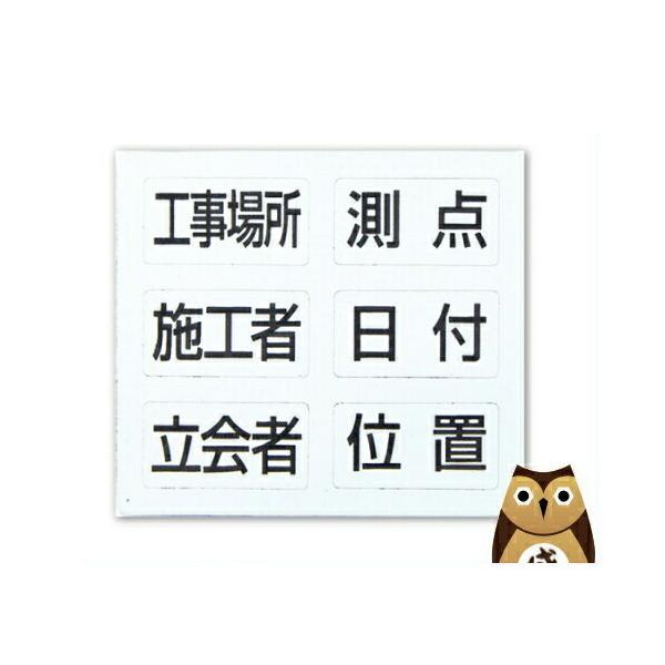 【SHINWA】シンワ測定 項目名変更用マグシート6種セット(1枚当たりシート寸法：62×55mm) 78428(伸縮式ホワイトボードミニ MCSW 78161用)シンワ測定 項目名変更用マグシート6種セット(1枚当たりシート寸法：62×5...