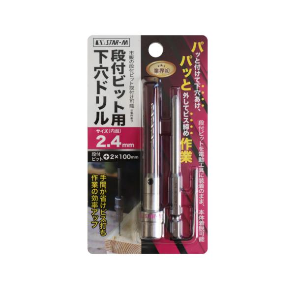 サイズ(縦・横・高さ)：サイズ：2.4ｍｍ・全長：91ｍｍ仕様：適用材：一般木材・鉄・軽金属・樹脂能力：段付ビットを電動工具に取付けたまま下穴ドリルの着脱ができるのでビットに付け替える手間が不要用途：段付ビットを電動工具に取付けたまま、下穴...