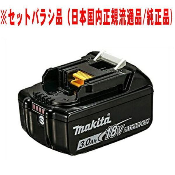【日本国内正規流通品/純正品】【makita】マキタ 18V リチウムイオンバッテリ(リチウムイオン電池パック) BL1830B(A-60464) 3.0Ah(アンペア時)(自己故障診断・電池残量表示) 箱なし(化粧箱無し)[日本国内正規流...