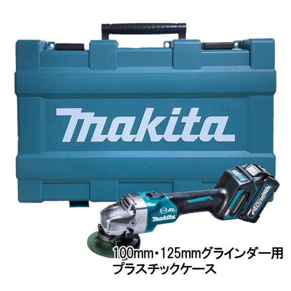 商品仕様40Vmax仕様の100mm・125mmグラインダー用プラスチックケース対応機種：GA001GZ・GA002GZ・GA09GZ・GA010GZ・GA017GZ・GA018GZ・GA019GZ・GA020GZ・GA045GZ・GA04...