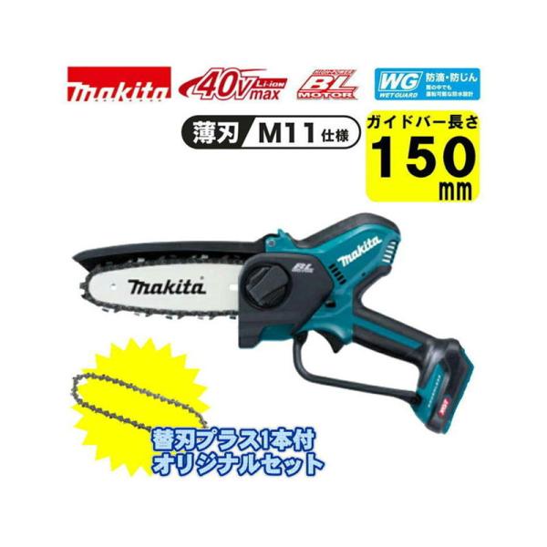 商品仕様電源：40Vmaxガイドバー長さ:150mm替刃：M11-41E(A-77914)別売品A-78988 クイック脱着フックA-76314 ホルスタ(150mm・100ｍｍ共用)A-77914 替刃(M11-41E) チェーンソーブレ...