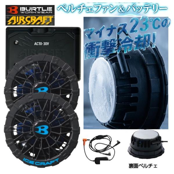 【ペルチェファンユニット商品特徴】・マイナス23度の冷却と60リットルの大風量をダブルで発揮するスーパークールギア・夏の屋外建設現場、工場、農作業などでのプロ仕様の熱中症対策に・特に暑い時間帯のスポット使用に最適！・30Vの高電圧に対応し、...