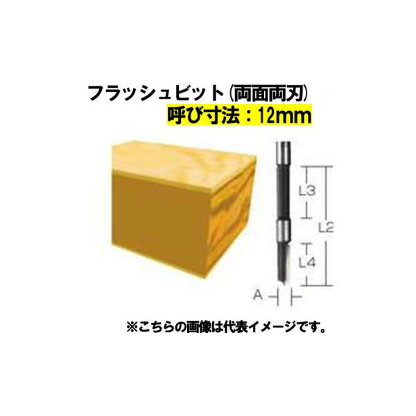 商品仕様ルータービット軸径：12mm対応機種：RP001GZ、3600HA、RP1801、RP2301FC など別売品D-21428 ストレートビット(2枚刃) 呼び寸法10mmD-18998 ストレートビット(2枚刃) 呼び寸法12mmD...