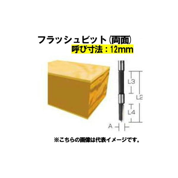 商品仕様ルータービット軸径：12mm対応機種：RP001GZ、3600HA、RP1801、RP2301FC など別売品D-21428 ストレートビット(2枚刃) 呼び寸法10mmD-18998 ストレートビット(2枚刃) 呼び寸法12mmD...