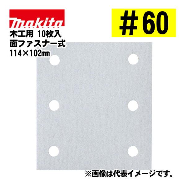 商品仕様対応機種対応機種：BO480DRG BO480DZ BO480D BO4555 BO4552 サイズ：114×102mm面ファスナー式10枚入 別売品三角タイプ サンディングペーパー 面ファスナー式 96×96mm(各10枚入)A-...