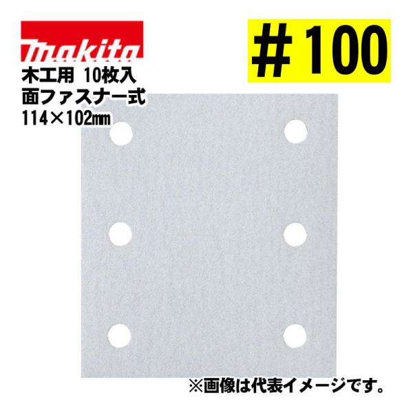 商品仕様対応機種対応機種：BO480DRG BO480DZ BO480D BO4555 BO4552 サイズ：114×102mm面ファスナー式10枚入 別売品三角タイプ サンディングペーパー 面ファスナー式 96×96mm(各10枚入)A-...