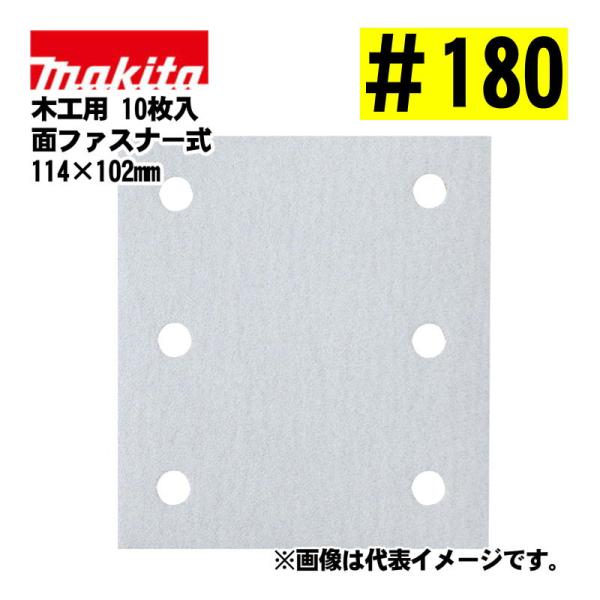 商品仕様対応機種対応機種：BO480DRG BO480DZ BO480D BO4555 BO4552 サイズ：114×102mm面ファスナー式10枚入 別売品三角タイプ サンディングペーパー 面ファスナー式 96×96mm(各10枚入)A-...