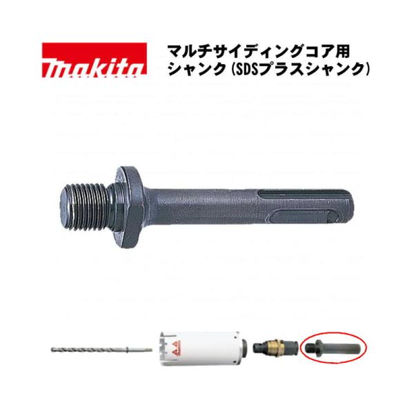 商品仕様マルチサイディングコアビット用交換品別売品A-35695 センタードリルA-35710 クランプシャンクA-35704 マルチコア用シャンク(ストレート用13mm)   検索ワードMakita 正規店 純正 正規品 新品 未使用品 ...