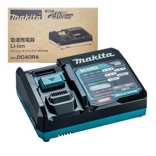 マキタ DC40RA(JPADC40RA) 40Vmax用急速充電器(別売品の充電器用互換アダプタADP10で14.4/18Vバッテリも充電可能) ◆