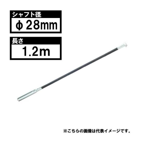 マキタ VRF28M フレキシブルシャフトφ28mm×1.2ｍ (標準タイプ) 適用モデル：VR001G ◆