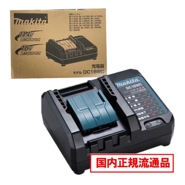 マキタ(makita) DC18SD 充電器 18V / 14.4V 対応 (シンプル機能タイプ) 化粧箱付 マキタ 充電器 純正 ...