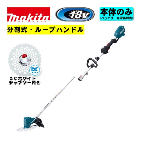 【返品・交換不可】商品仕様工具レスで簡単刃物交換22mLエンジン式同等の使用感 MUR190UD：UハンドルMUR190LD：ループハンドルMUR190WD：2グリップ 別売品A-67315 DCホワイトチップソー 230mmA-49971...