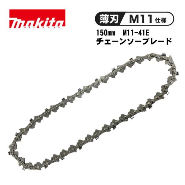 商品仕様対応ガイドバー長：150mmチェーン形式：Ｍ11ドライブリンク数：41Eドライブリンク厚：1.1mmピッチインチ：1/4”※チェーンバーと互換があるか確かめてからご購入お願いします。別売品A-78988 クイック脱着フックA-763...