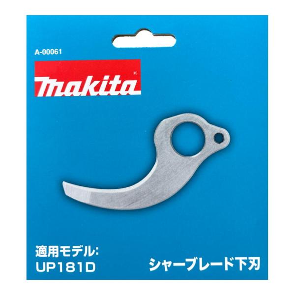 商品仕様UP181DZ 充電式せん定ハサミ 専用替刃 別売品A-79837 ロングハンドアタッチメントA-00077  シャーブレード上刃A-00061  シャーブレード下刃A-75605 砥石 【18Vリチウムイオンバッテリ】BL1820...