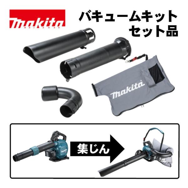 商品仕様ブロワと集じんを簡単切替用 ※MUB003GZVの標準付属品 別売品A-72207 小型ダストバッグセット品A-70867 フラットノズルセット品A-70683 雨どいノズルセット品A-70932 アダプタパイプセット品 【40Vm...