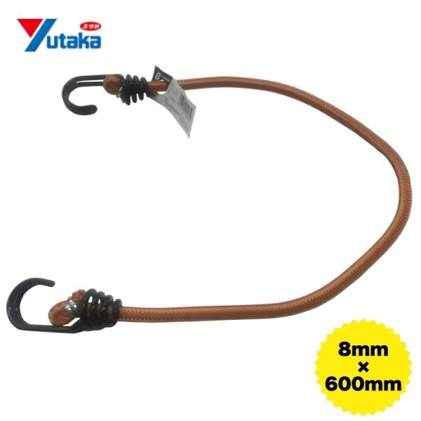 <特長>伸縮性があり、周囲を糸で特殊織しています。<仕様>色：混色長さ(m)：0.6標準幅(mm)：8材質中芯：天然ゴム被覆：PP金具：スチール質量：80g<用途>荷物の仮留め、固定等。注意：ゴムの伸長限...