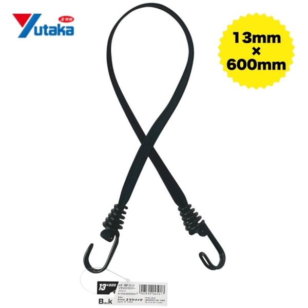 <特長>ゴム部分が平たく、接着面が広い為、円形に比べ、固定に優れています。<仕様>両端フック金具付きフラットゴム色：ODグリーン線径(mm)：13長さ(m)：0.6標準幅(mm)：13材質ゴム：天然ゴム被覆：ポリプロ...