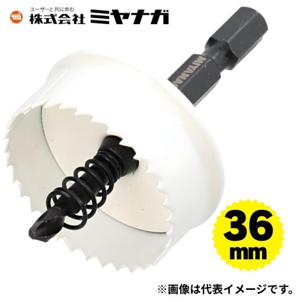 <特長>極薄バイメタル刃(刃厚0.6mm)使用。切削抵抗を抑え、充電ドライバードリル、インパクトドライバーでの穴あけに最適。<仕様>シャンク6.35HEX刃径(mm)：36ふところ深さ(mm)：10シャンク形状：六角...