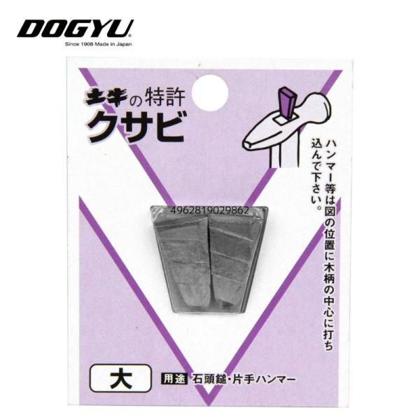 <特長>段付の形状になっており、木柄に打ち込みやすく抜けにくいです。<仕様>サイズ：大全長(mm)：22幅(mm)：13厚さ(mm)：4材質：鉄質量：8g<用途>ハンマーなどの柄の固定に石頭鎚、片手ハンマ...