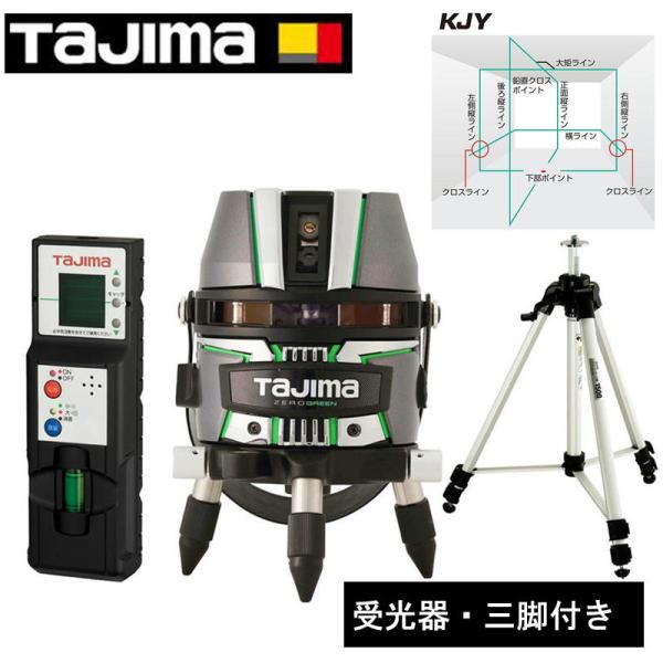 TAJIMA(タジマデザイン) ZEROG2-KJYSET ZEROGREENレーザー 高精度 矩十字・横 墨出し器 (受光器・単三電池ボックス・三脚付)  ◆キーワード：レーザー墨出し器 タジマ