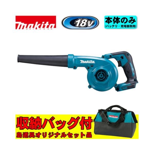 【島道具オリジナルセット】 マキタ UB185DZ 充電式ブロワ(本体のみ)+トートバッグ ツールバッグ 【UB185DZ+831253-8】 コードレス ◆