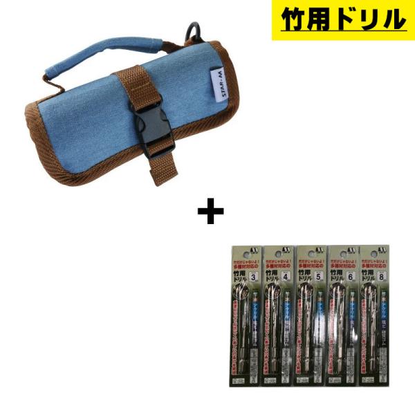 【島道具オリジナルセット】 スターエム(STAR-M) No.7001 ドリルロールバックミニ + No.601 竹用ドリル(3・4・5・6・8) まとめ買いお得セット  ◆
