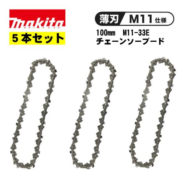 商品仕様対応ガイドバー長：100mmチェーン形式：Ｍ11ドライブリンク数：33Eドライブリンク厚：1.1mmピッチインチ：1/4”※チェーンバーと互換があるか確かめてからご購入お願いします。別売品A-78988 クイック脱着フックA-763...