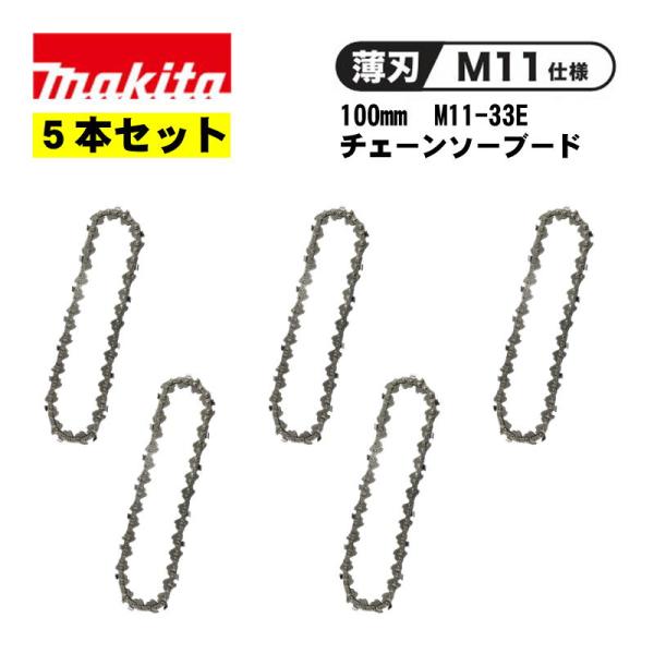 商品仕様対応ガイドバー長：100mmチェーン形式：Ｍ11ドライブリンク数：33Eドライブリンク厚：1.1mmピッチインチ：1/4”※チェーンバーと互換があるか確かめてからご購入お願いします。別売品A-78988 クイック脱着フックA-763...