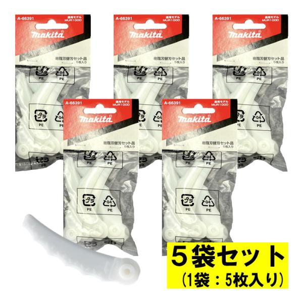 商品仕様対応機種：MUR100D用別売品A-66385 樹脂刃ベースセット品φ230A-66391 樹脂刃ベースセット用替刃(5枚組)A-66400 ナイロンコードカッタA-57174 予備ナイロンコード φ1.65×15ｍA-57180 ...