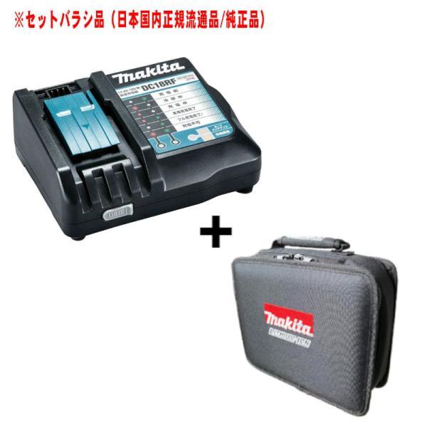 【島道具オリジナルセット】 マキタ DC18RF 急速充電器(化粧箱無し)+ソフトケース 【DC18RF+831276-6】 コードレス ◆