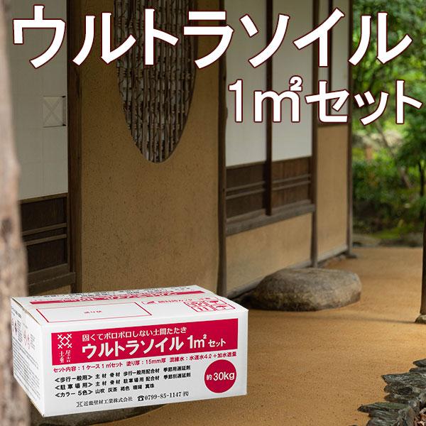 固くて強い土系床材『ウルトラソイル』新築・リフォーム・店舗などのデザイン（意匠）にお悩みではないですか？土間たたきが施工できない現代の下地コンクリートの上や、駐車場など強度が必要とされる場所など、外部だけではなく屋内にもご使用いただける土間...