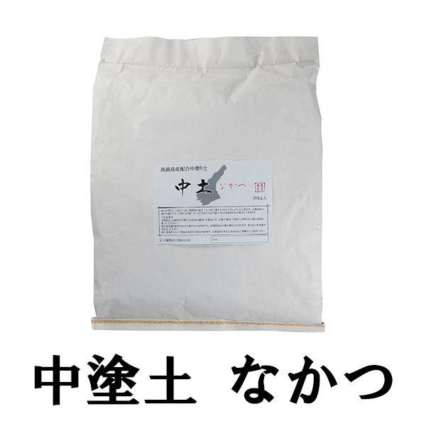 創業より100年続く「淡路土」を水で練ってすぐに使える中塗り材料に配合しました。淡路土、わらすさ、砂を塗りやすくブレンドし、本格的な木舞荒壁「土中塗り」や、土の仕上げ「土中塗り仕舞い」も可能で、幅広い利用ができるよう仕上げました。中塗り土特...