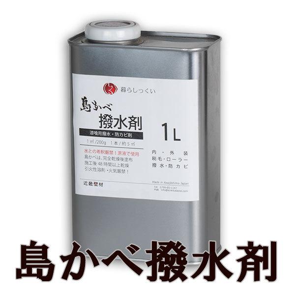 通常の撥水剤のように表面で膜を張り水の浸入を防ぐのではなく、水粒子なみに細かい溶剤が漆喰の毛細管に侵入し、漆喰内部で撥水層を形成します。水の浸入はありませんが、水蒸気は通過するので漆喰の特長は損ないません。漆喰表面のテカリや塗り跡が目立ちに...