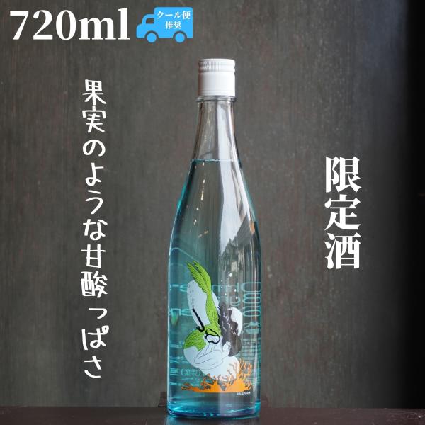 □生産地：山口県□原材米：山田錦□精米歩合：50％□アルコール：13度□保管方法：直射日光を避け、冷暗所保存（冷蔵保存推奨）□配送方法：常温便やわらかさを伴って心地よく広がる香り。リンゴやグレープフルーツといった爽やかさを感じられ、さっぱり...