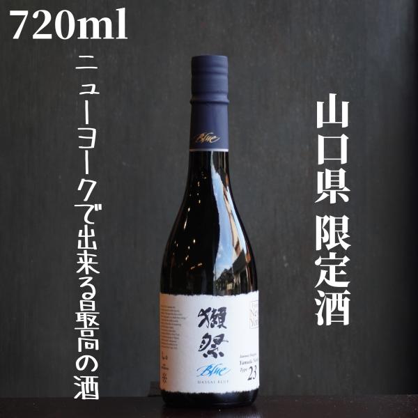 □生産地：ニューヨーク□原材米：山田錦□精米歩合：23％□アルコール：13度□保管方法：直射日光を避け、冷暗所保存（冷蔵保存推奨）□配送方法：常温便日本の磨き同様、山田錦を23%まで磨いた純米大吟醸。日本と同じ味を目指すのではなく、DASS...