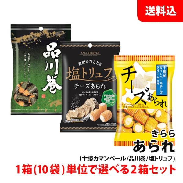 ■内容量十勝カマンベール：29g塩トリュフ：28g品川巻：25g■賞味期限製造日含む150日※開封後はお早めにお飲みください■保存方法常温で保管可直射日光や高温多湿を避けて保存してください。