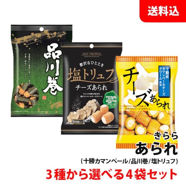 ■内容量十勝カマンベール：29g塩トリュフ：28g品川巻：25g■賞味期限製造日含む150日※開封後はお早めにお飲みください■保存方法常温で保管可直射日光や高温多湿を避けて保存してください。