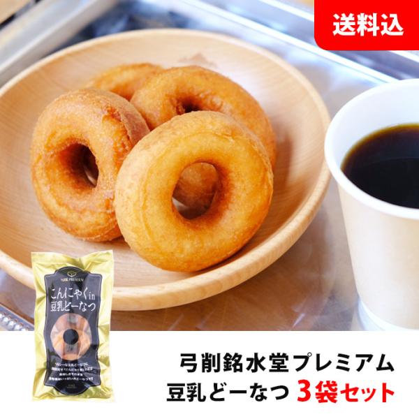 ■商品紹介・こんにゃくin豆乳どーなつ食物繊維いっぱい、１個あたり約93kcalの驚きの低カロリー！ こんにゃくの保水効果により、温め直したときの触感がスーパーアップ！ おいしくて、たくさん食べられる罪悪感のない「どーなつ」です！■保存方法...