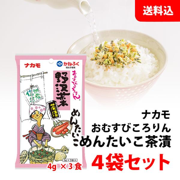 ●内容量：3g×3袋入●保存方法直射日光や高温多湿保管を避けて保存してください。●原材料乾燥明太子（辛子明太子（国内製造）、食塩、調味顆粒、その他）、乾燥野沢菜（野沢菜、食塩、醤油、その他）／調味料（アミノ酸等）、増粘剤（加工澱粉、増粘多糖...