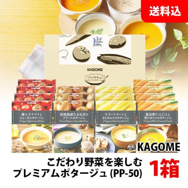 ◆内容量・凛々子トマトとひよこ豆のポタージュ　140g×4・スイートコーンときたあかりのポタージュ　140g×3・淡路島産たまねぎのクリームポタージュ　140g×3・富良野にんじんと栗かぼちゃのポタージュ　140g×4◆賞味期限製造日より常...
