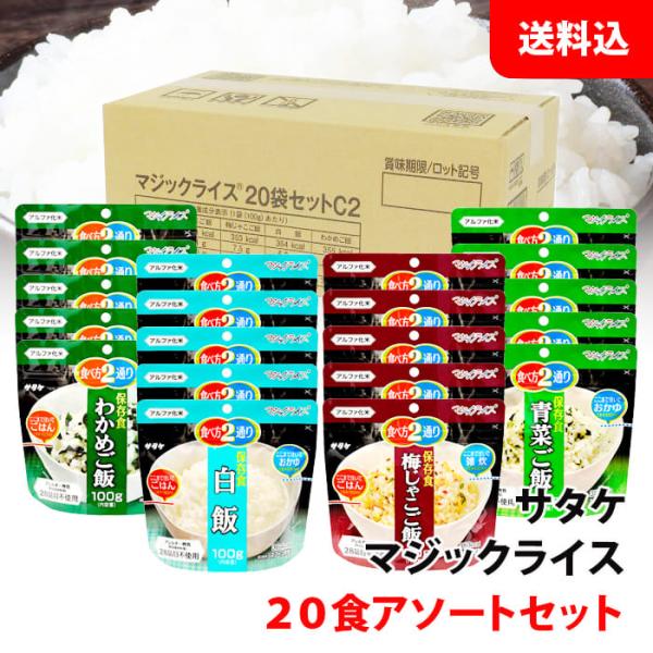 ■内容量・白飯・わかめご飯・梅じゃこご飯・青菜ご飯I(各100g×20食)■賞味期限：製造日より5年