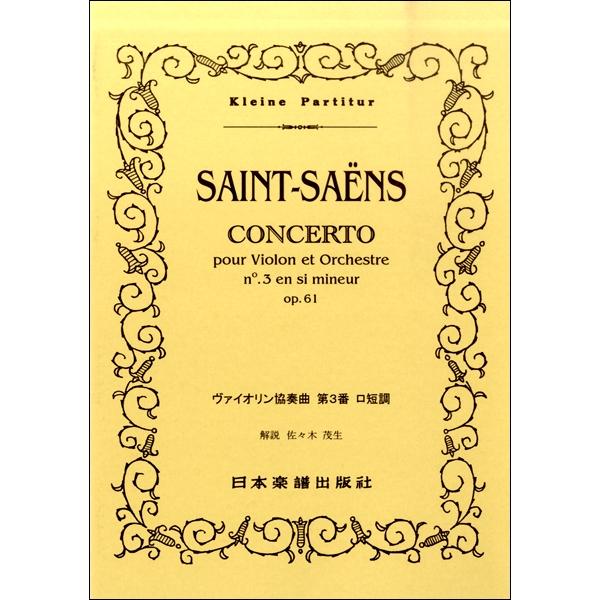 【島村管理コード：15120201102】【バイオリン】