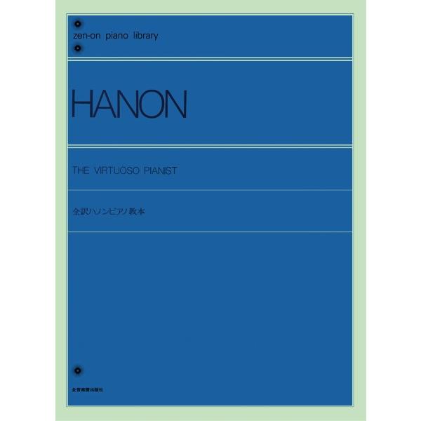 【hanon_kw】