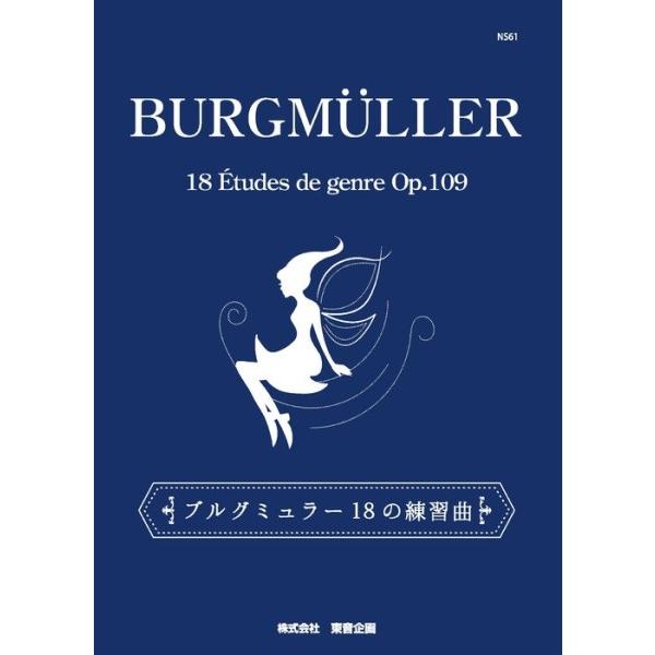 【ブルクミュラー】【Burgmuller18_kw】