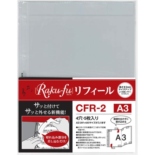 【島村管理コード：15120231111】【Raku fu】【ラクフ】【スコアカバー】【rakufu】