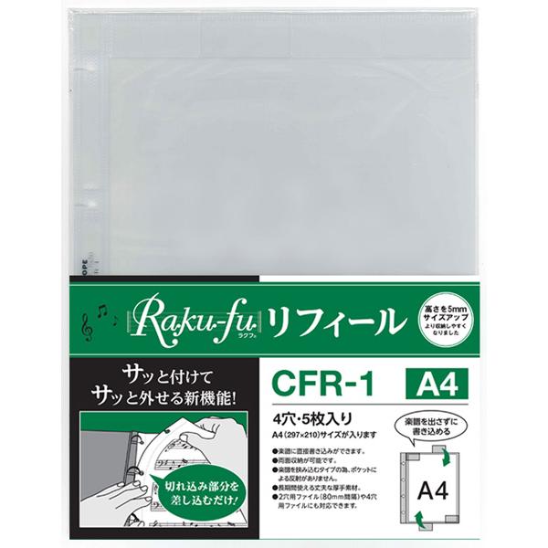【島村管理コード：15120231120】【Raku fu】【ラクフ】【スコアカバー】【rakufu】